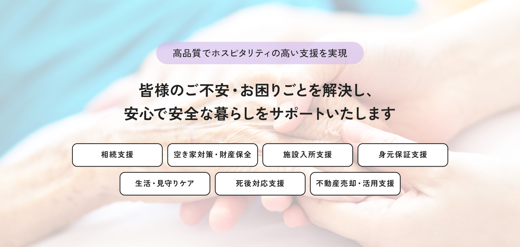 slss-top-slider-02_0718 | 一般社団法人高齢者ライフサポートサービス | 相続支援・空き家対策・施設入所サポート